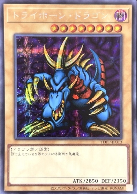 トライホーン・ドラゴン シークレット TDPP-JP013 ｜ホビーヘル