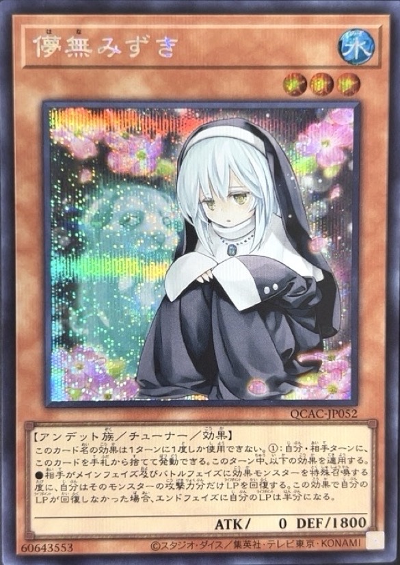 儚無みずき シークレット QCCU-JP052 ｜ホビーヘル