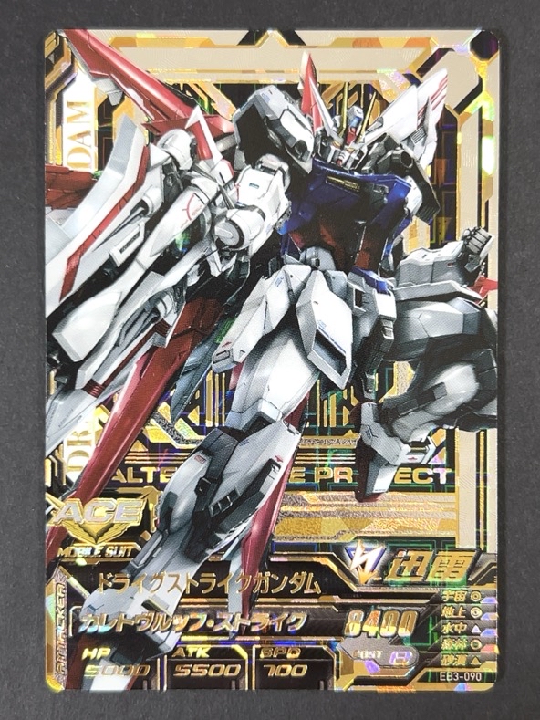 ドライグストライクガンダム SEC EB3-090 ｜ホビーヘル