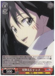 TSK限赤 星降る丘で シズ(PR)(S70-P02)