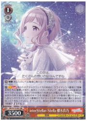 ISC(2)赤 interStellar-Stella 櫻木真乃(RR)(S110-061)