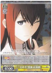 STG(1)黄 ‘名助手’牧瀬 紅莉栖(RR)(S60-003)